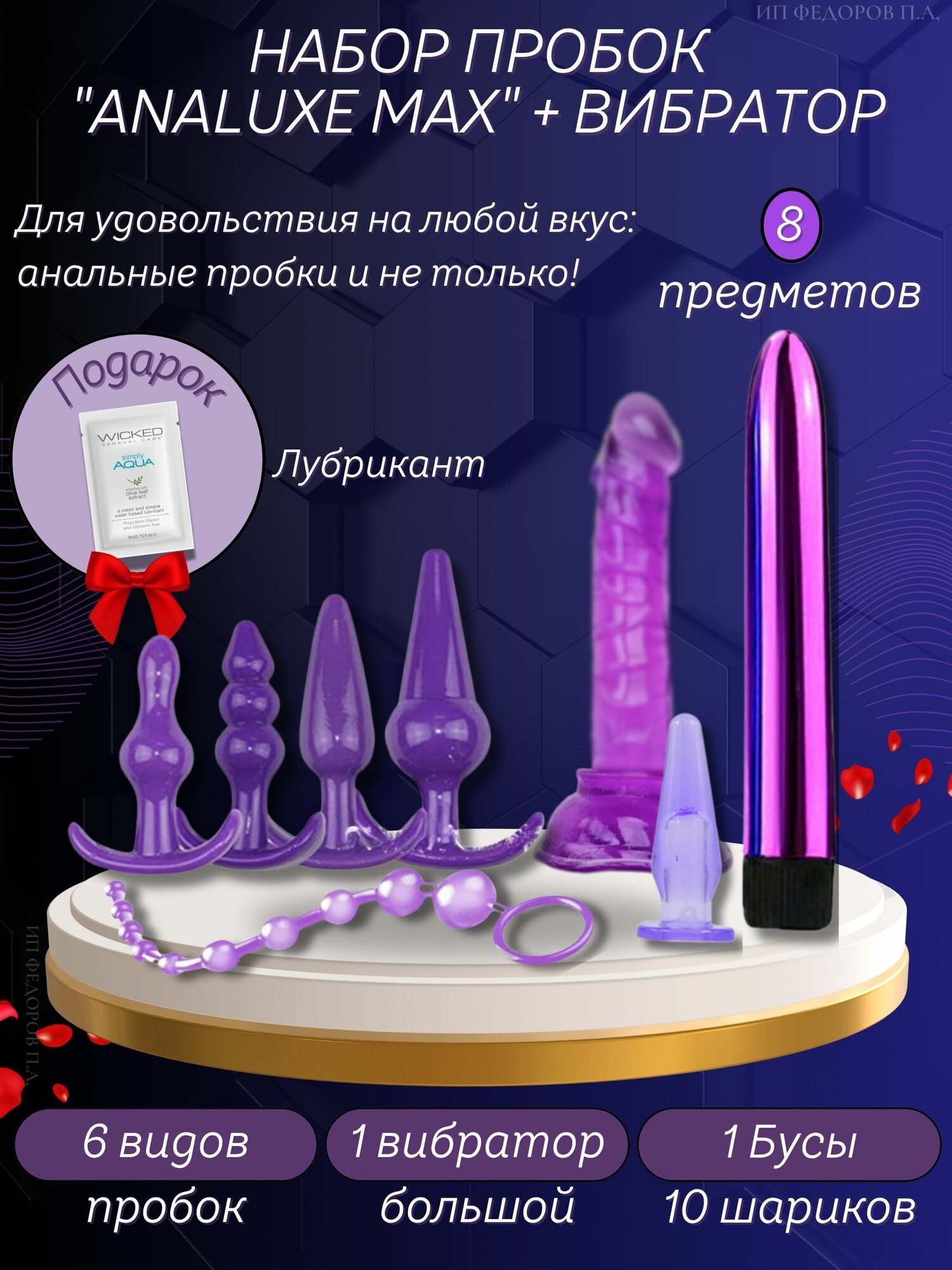 Набор анальных пробок + Вибратор 8 шт, фиолетовый