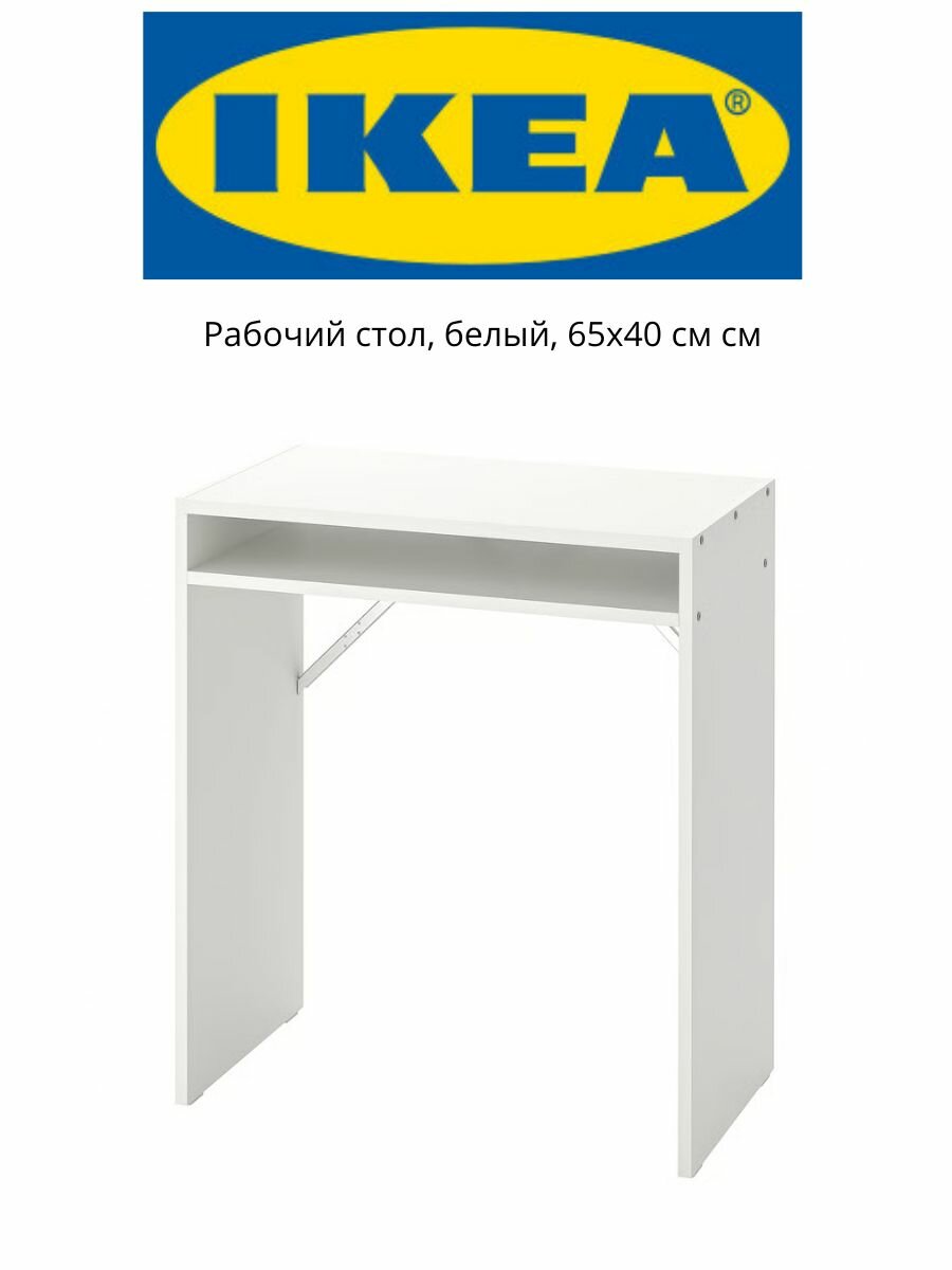 TORALD Рабочий стол, белый, 65x40 см