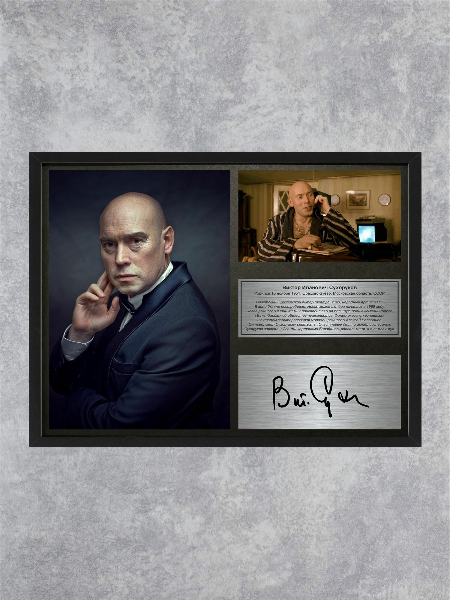 Виктор Сухоруков подарочная картина