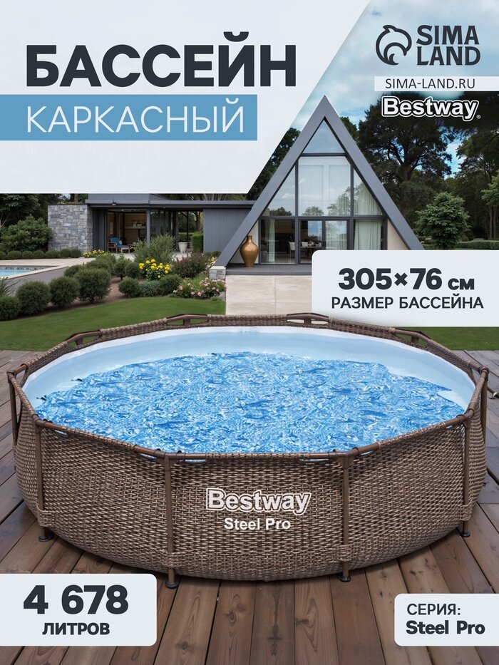 Бассейн каркасный Steel Pro, 305×76 см, круглый, цвет ротанг, 561JE Bestway