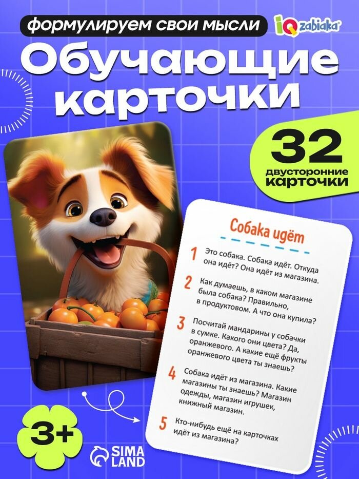 Обучающие карточки IQ-ZABIAKA "Болталки", 32 картонные карточки, двусторонние, 3+