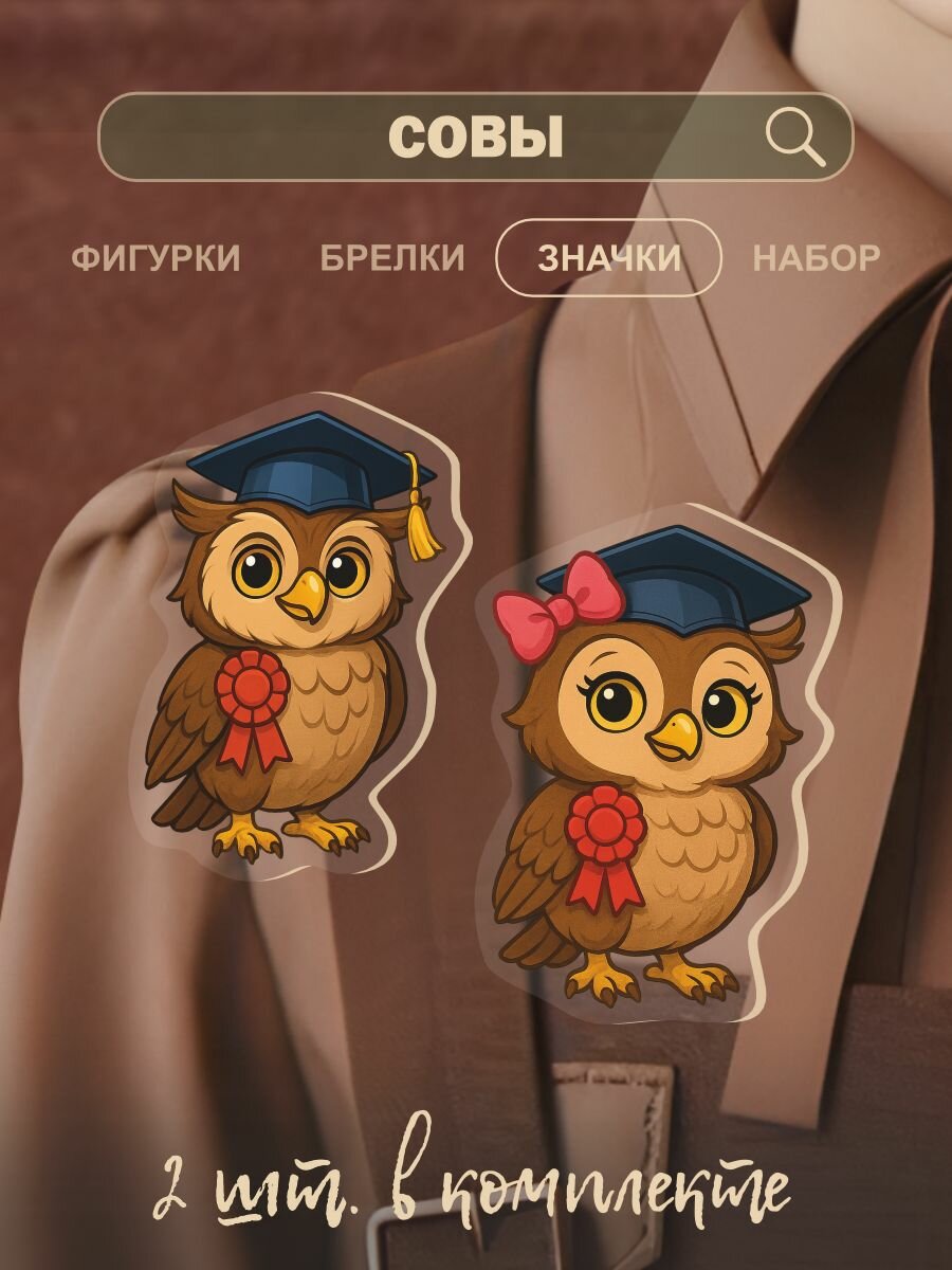 Значки на рюкзак 1 класс - первоклассник
