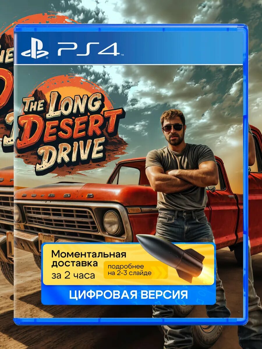 Игра The Long Desert Drive для Sony PlayStation PS4 PS5