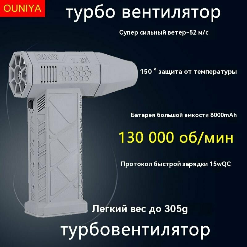 Мини Турбо вентилятор 130000 оборотов/ мин, В машине портативный турбовентилятор