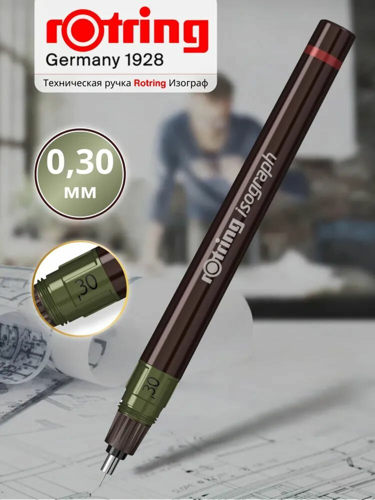 Рапидограф