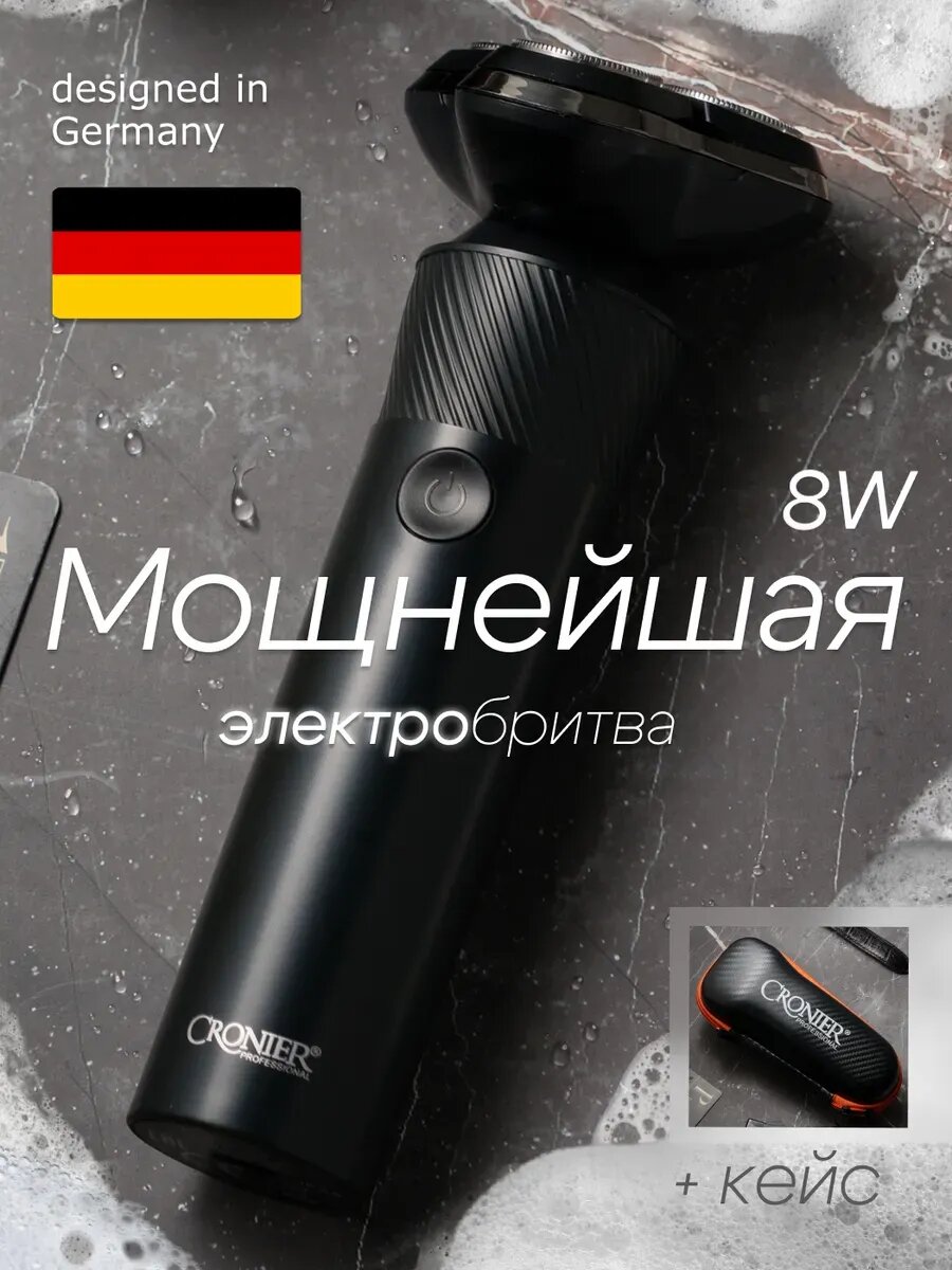 Бритва электрическая мужская, электробритва, защитный кейс, IPX6