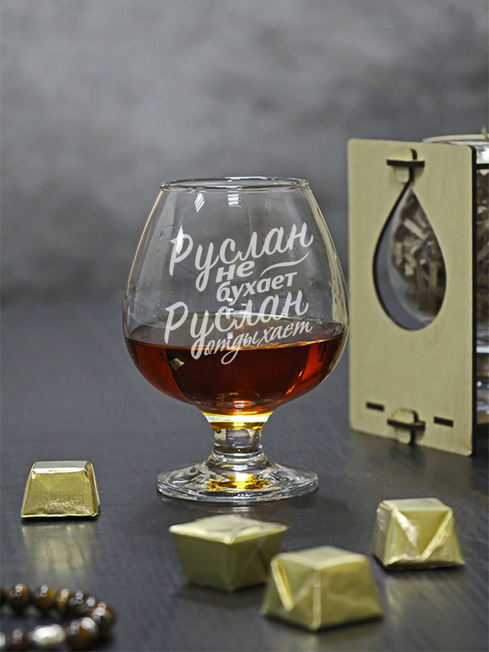 Стакан для коньяка с гравировкой -Руслан