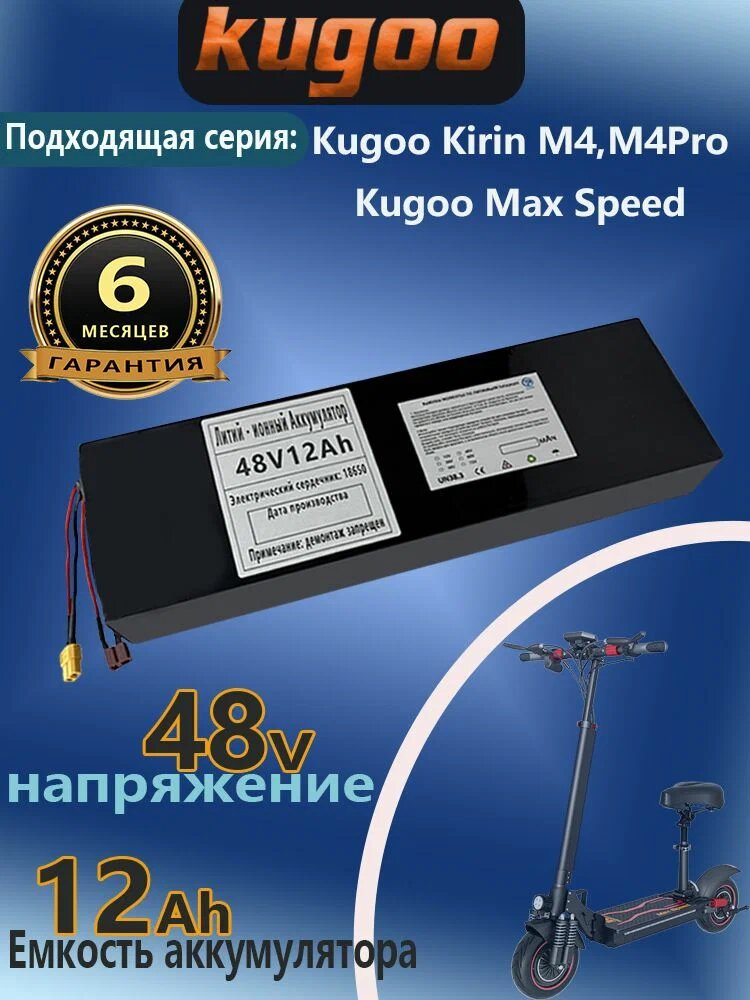 Аккумулятор для скутера KUGOO, 48В, 13S4P, 12 Ач, 54.6В BMS,