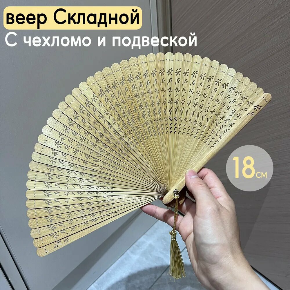 Веер ручной складной Бамбуковый стиле с чехлом для фотосессии и танцев