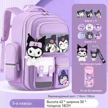 Рюкзак для девочки, Kuromi Большой размер-подходит для 3-6 классов