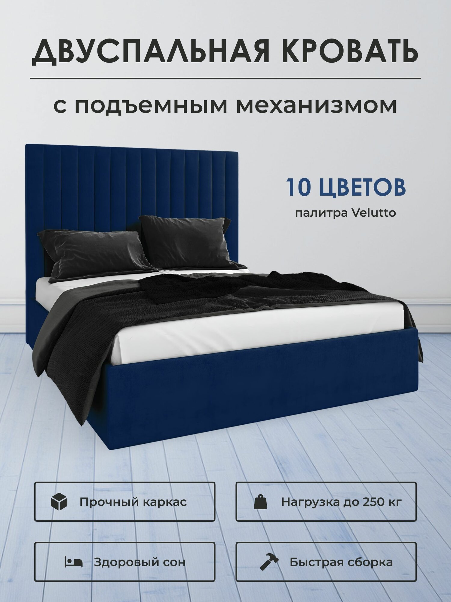 Кровать двуспальная с подъемным механизмом Alla