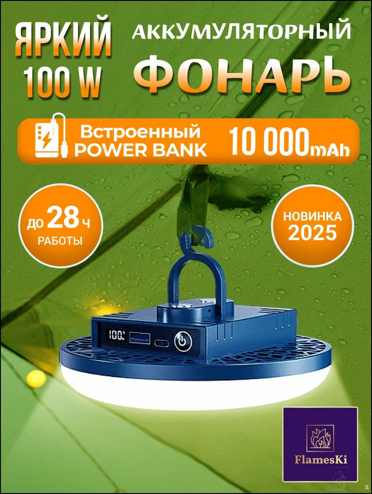 Кемпинговый фонарь