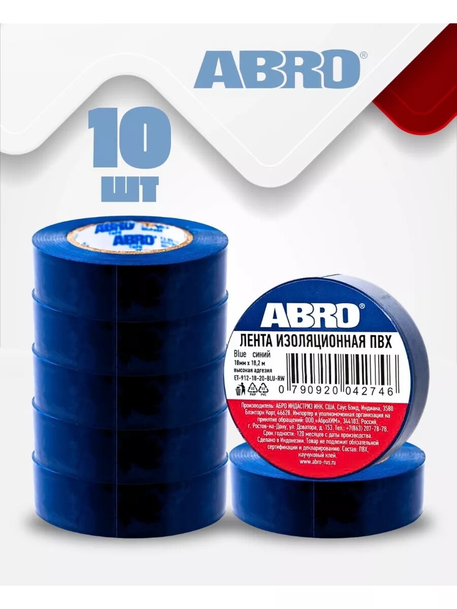 Изолента синяя пвх 10 метров 10 шт