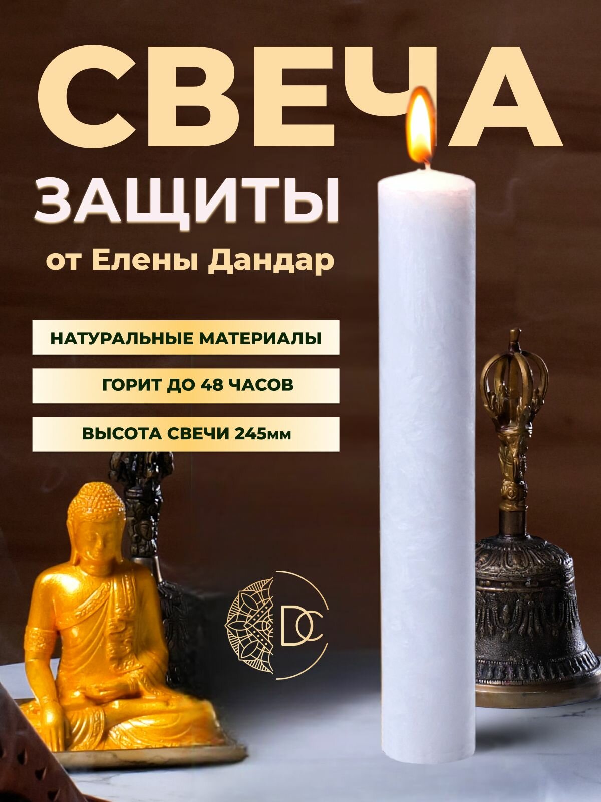 Магические свечи