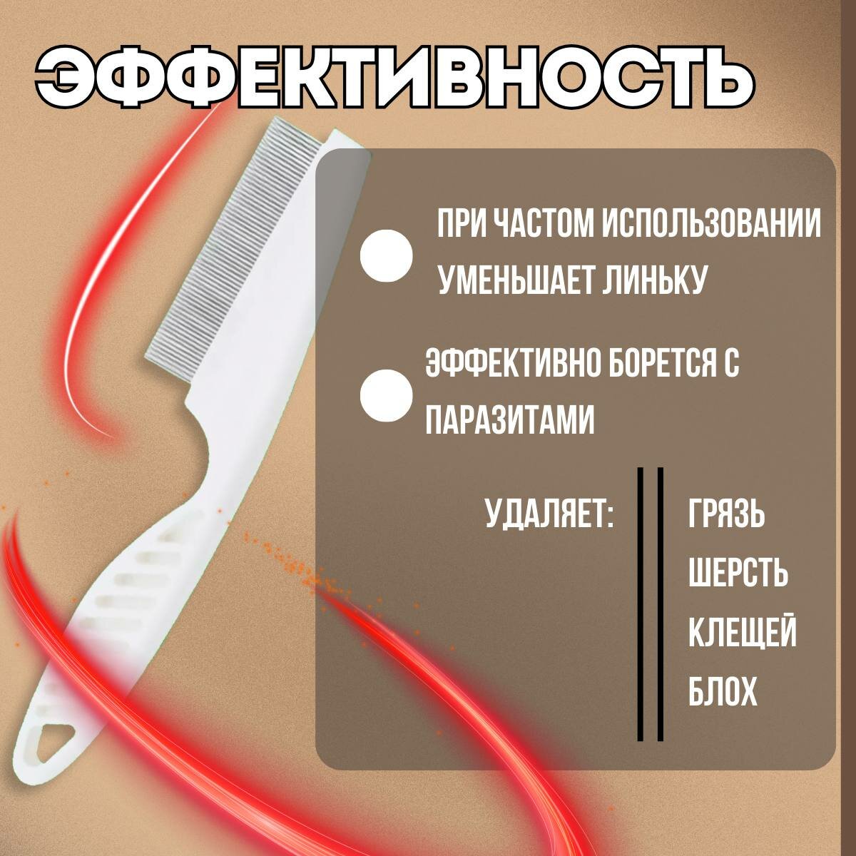 Расческа для кошек, гребень для собак, щетка для вычесывания шерсти, чесалка, дешеддер от клещей и блох, цвет белый