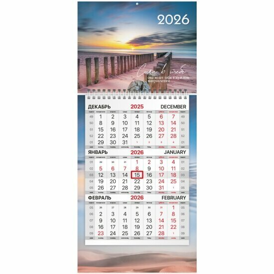 Календарь квартальный Brauberg 2026 г, 1 блок, 1 гребень, бегунок, мини, офсет, , "Побережье", 116847