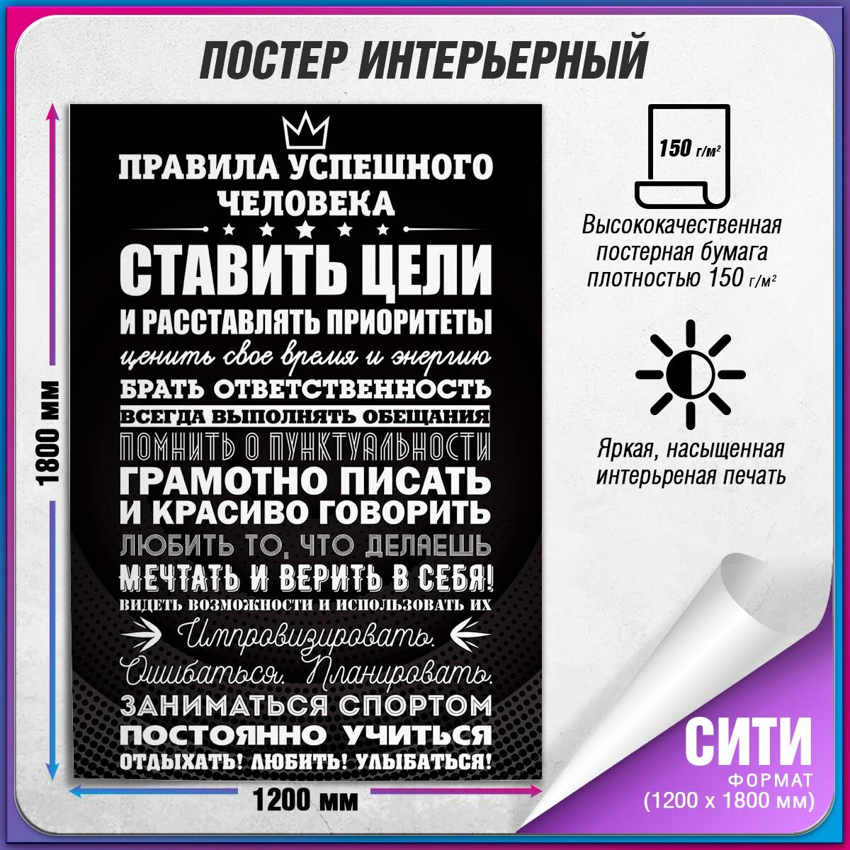 Интерьерный плакат-мотиватор для офиса / Мотивирующий плакат для работников офиса / Сити (120x180 см.)