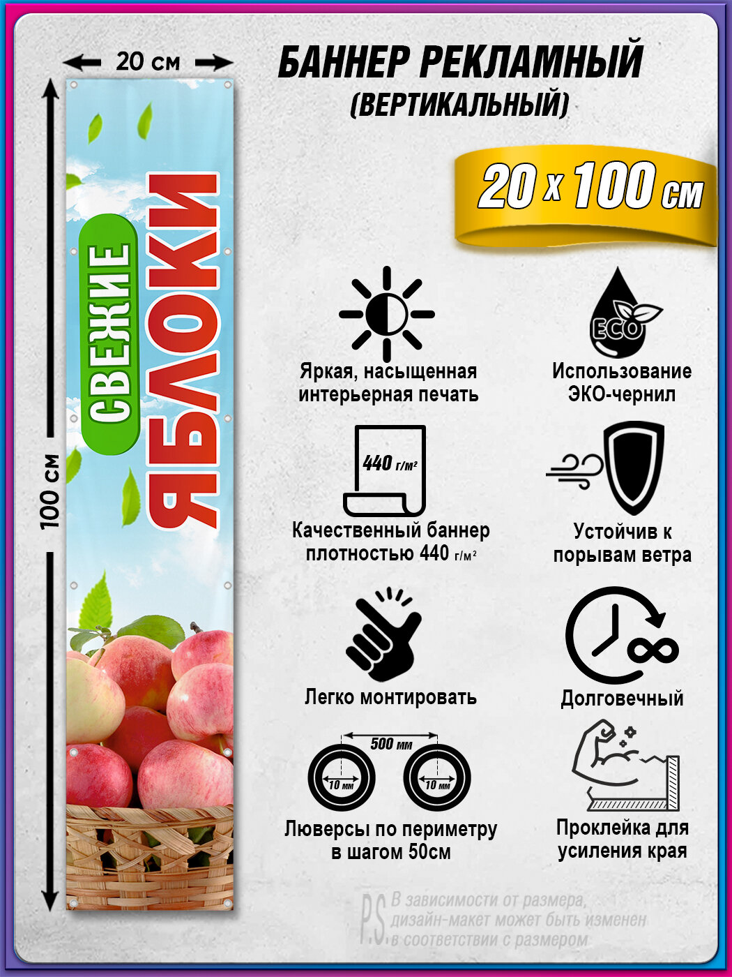 Баннер рекламный вертикальный, растяжка, вывеска продукты "Свежие яблоки" / 0.2x1 м.