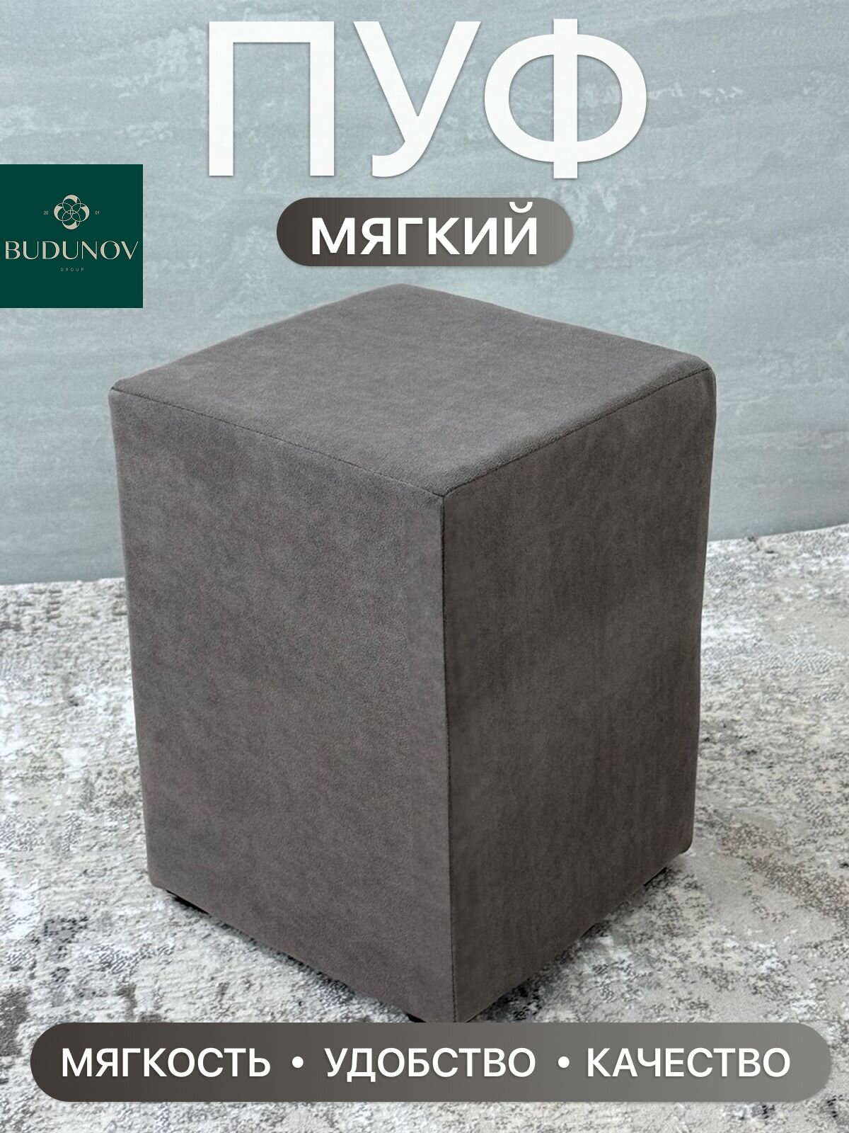 Пуфик Рим, BUDUNOV GROUP, ТК Ловерс темно-серый, пуф в прихожую, пуф для детской комнаты, 30х30х40 см.