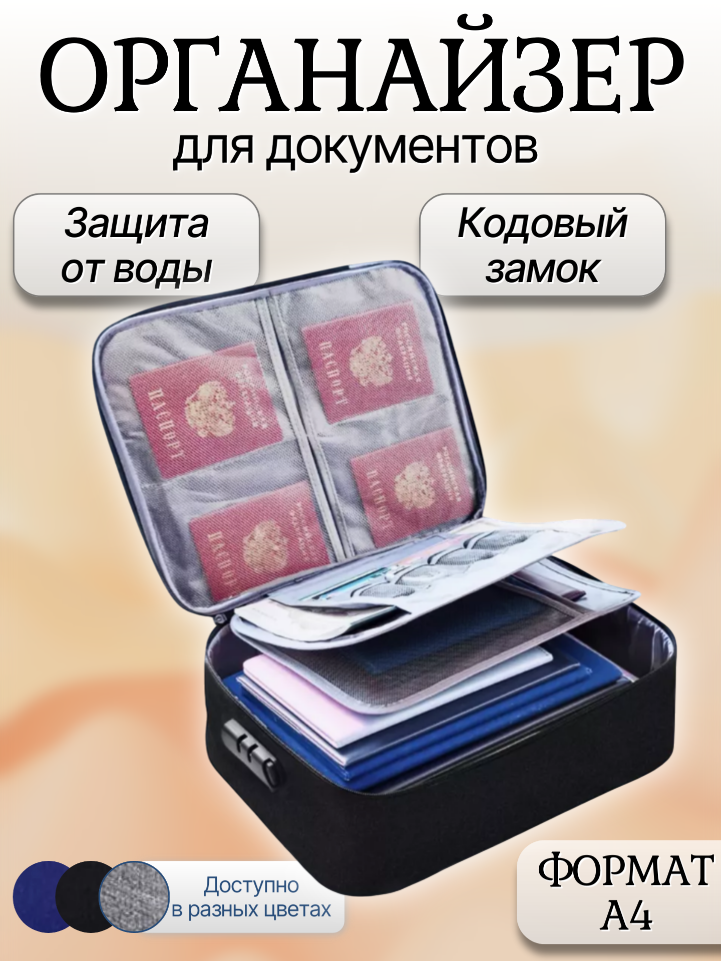 Сумка-органайзер для хранения документов с кодовым замком, черный