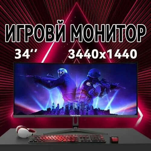 34" Монитор 4к, 144герц, VA, черный матовый