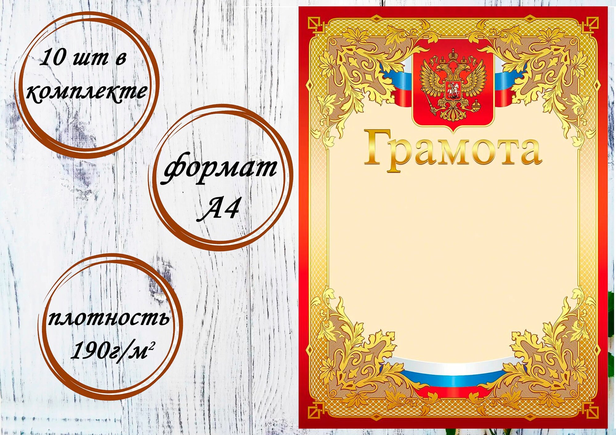 Бланк для грамоты A4 Студенческая (21 29.7 см), листов: 5