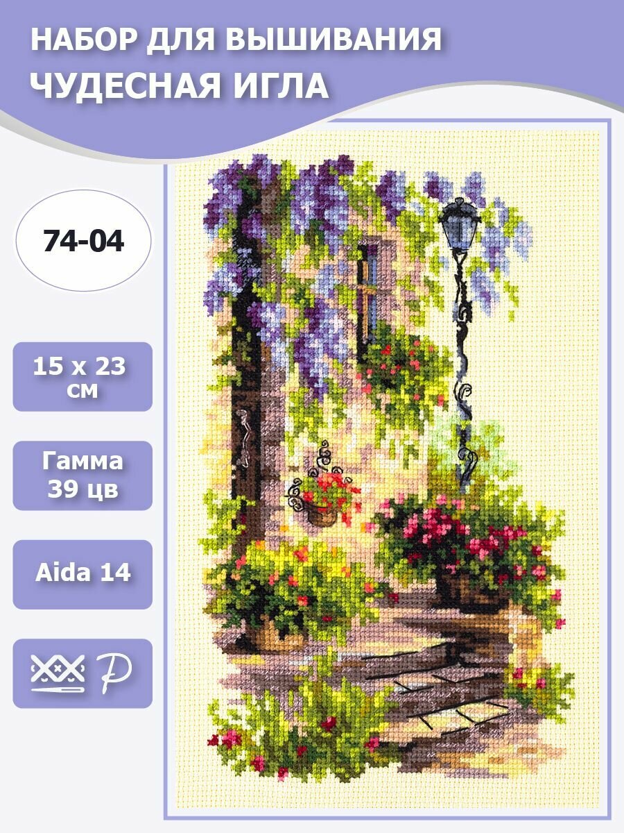 74-04 "Уютный уголок". Набор для вышивания крестом Чудесная игла 15 х 23 см.
