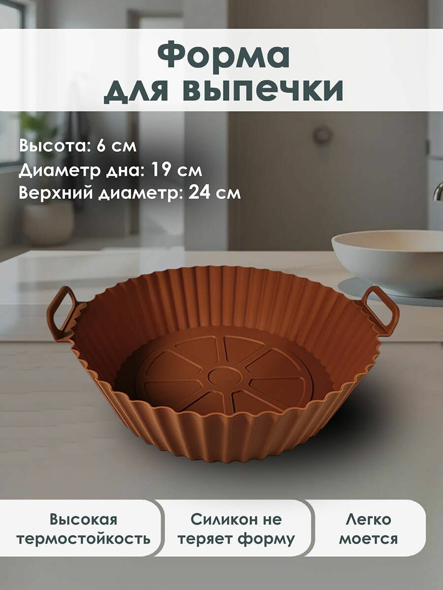 Форма для выпечки, силиконовая, 24х19см, коричневая, 1шт