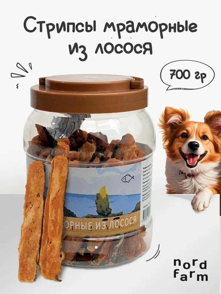 Nord Farm Лакомства для собак Cтрипсы мраморные из лосося 700г