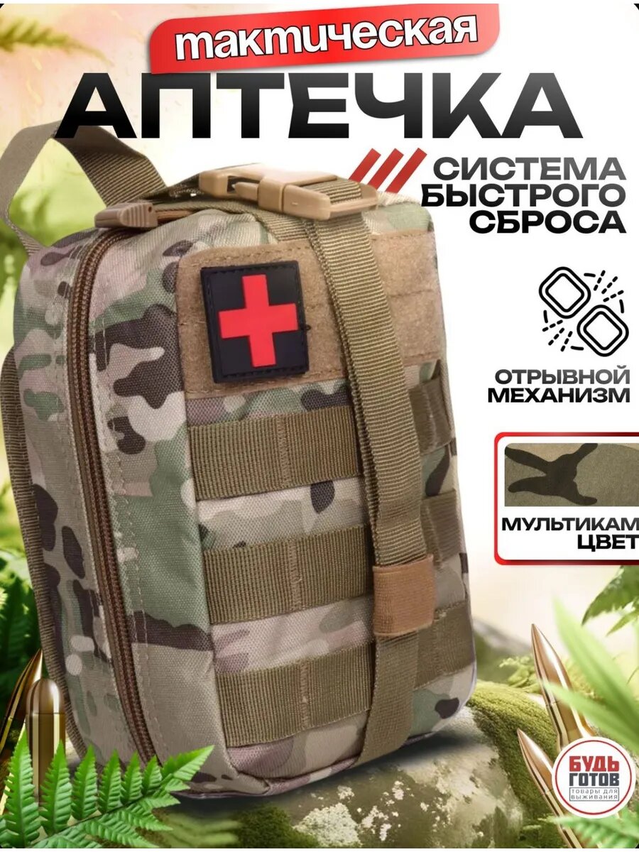 Аптечка тактическая пустая
