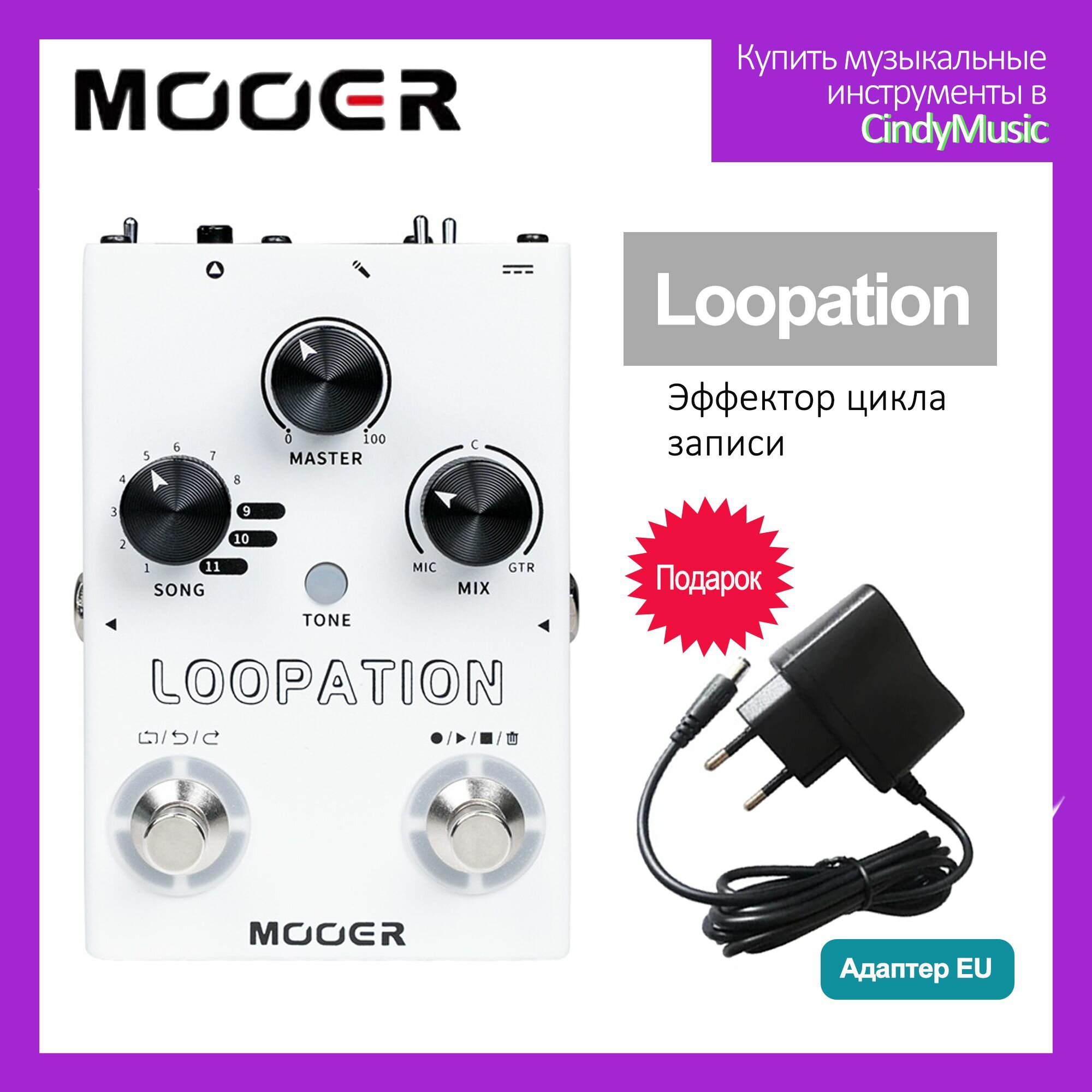 Mooer MVP3 Loopation Звуковой цикл эффектов.