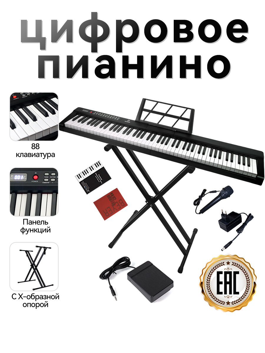 Цифровое пианино 88 клавишэлектронное пианино, с подставкой, с педалью