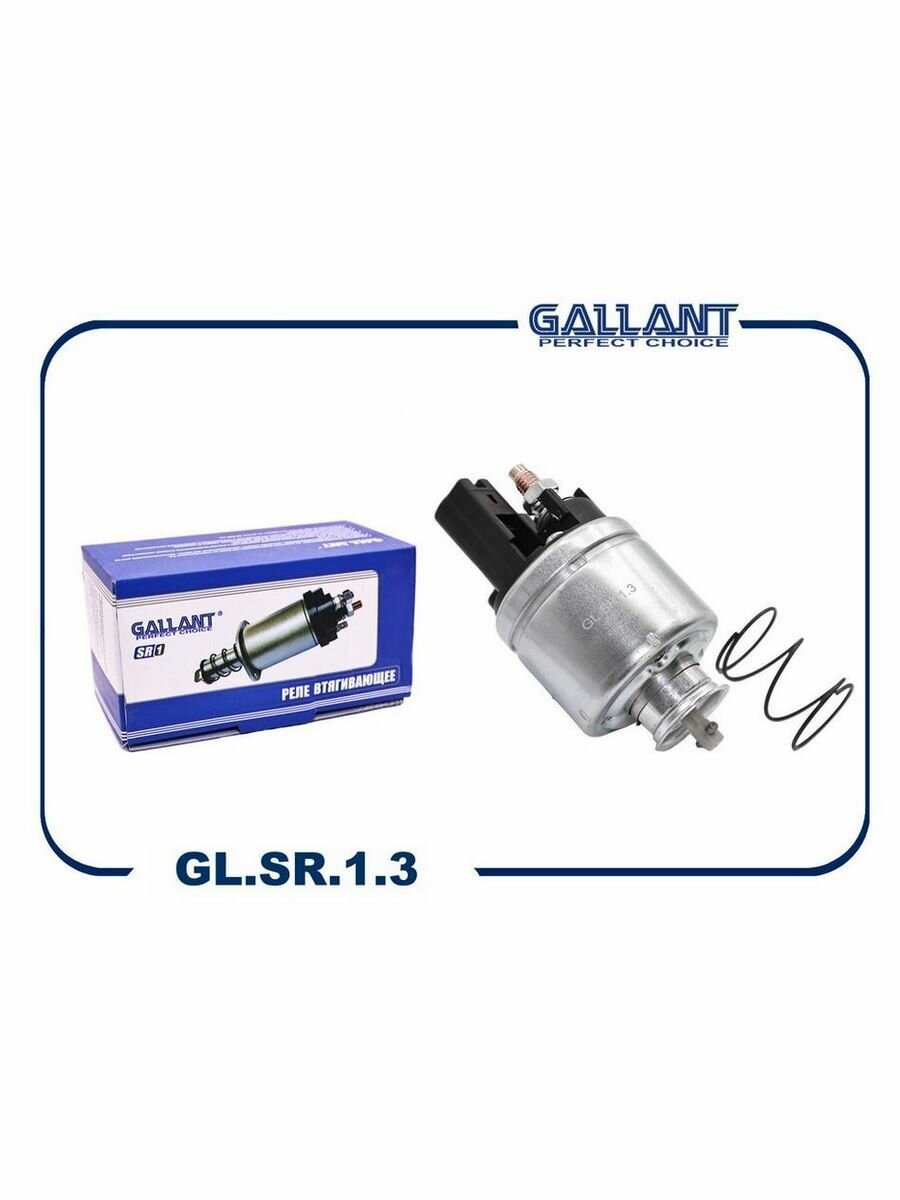 Втягивающее реле стартера GALLANT GLSR13 для а/м LADA XRAY, Lada Granta