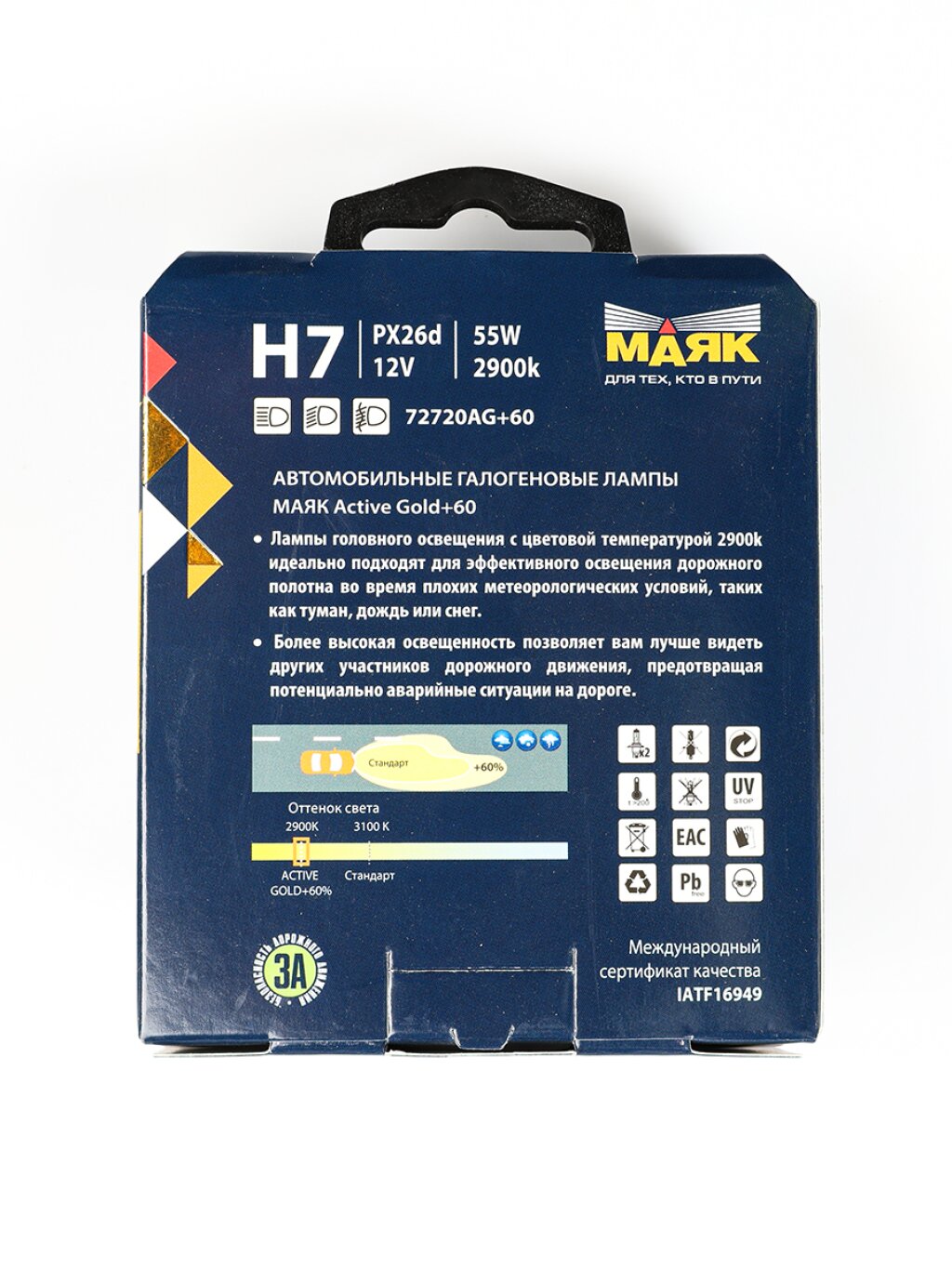 Лампа галогенная Маяк Active Gold H7 12V 55W, 2 шт.