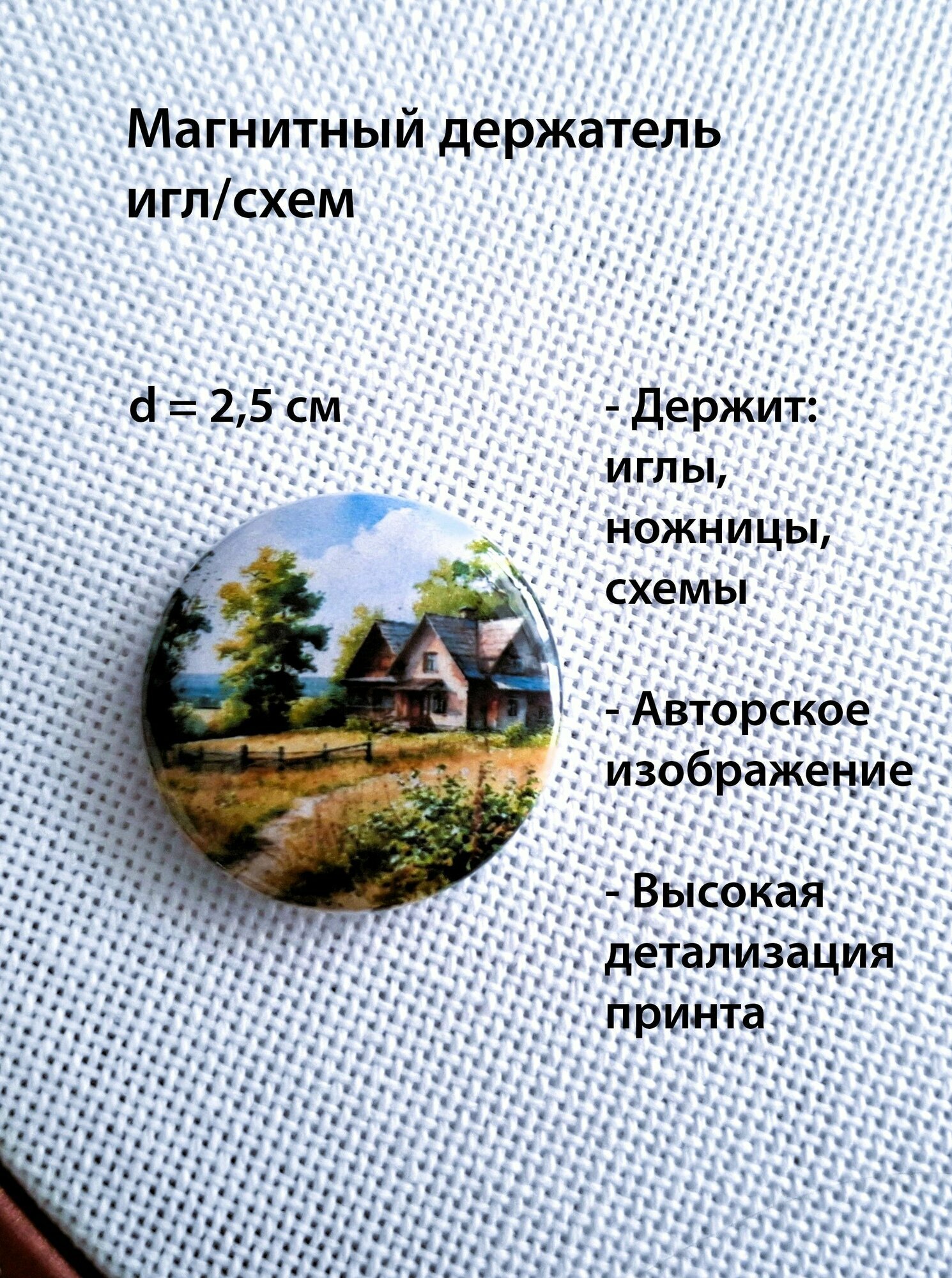 Sparkle jelly Игольница магнитная Домик в деревне, 2,5 см