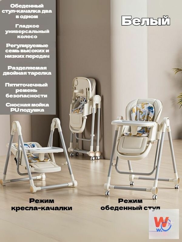Обеденный стул-качалка два в одном