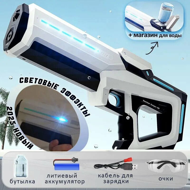 Электрический водный бластер; Вдяной пистолет; Детский игрушечный водяной пистолет для подарков, Skirfy-24A бак с LED светом, бутыль для расширения объема