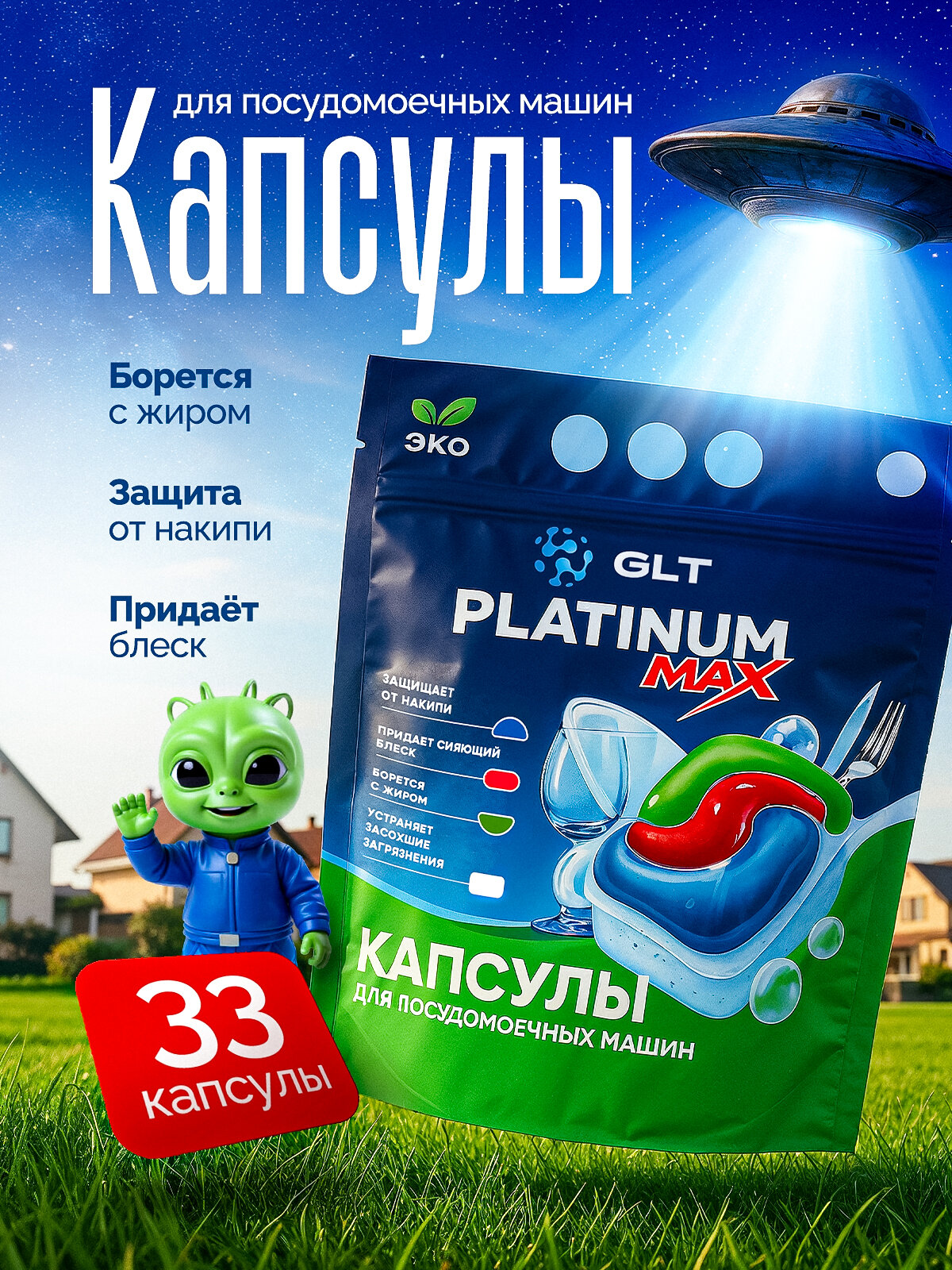 Таблетки для любой посудомоечной машины, 4 в 1, 33 шт.