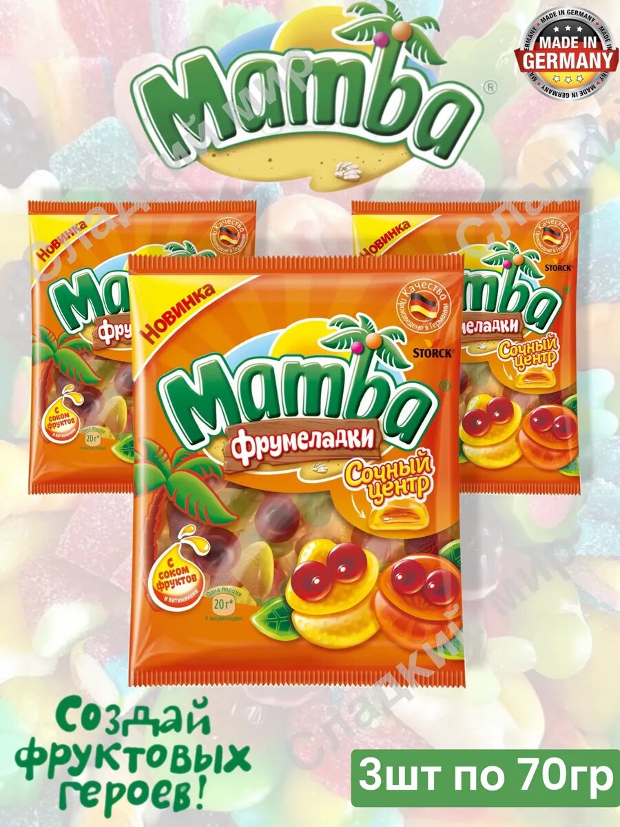 Мамба мармелад Фрумеладки Сочный центр 70гр, 3шт