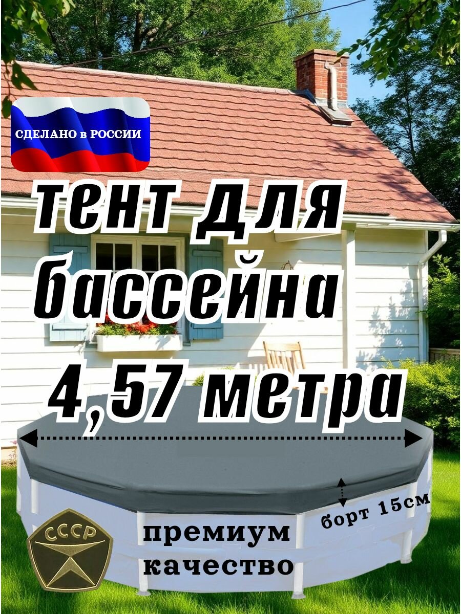 Тент для бассейна