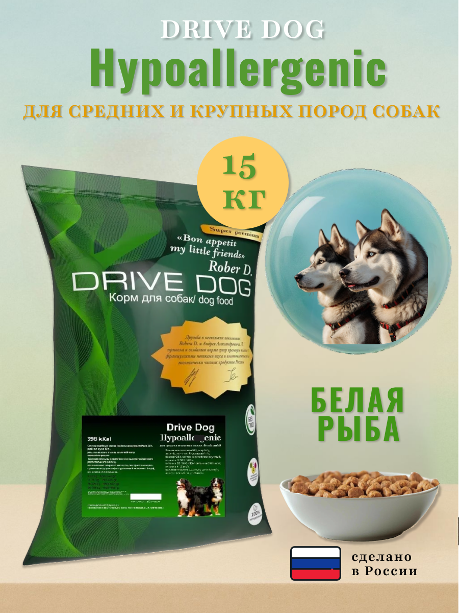 Сухой корм для собак Drive Dog Hypoallergenic с белой рыбой 15 кг.