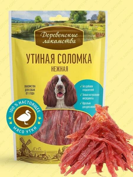 Деревенские лакомства 5 шт по 90 г 100 % мяса утиная соломка нежная для собак
