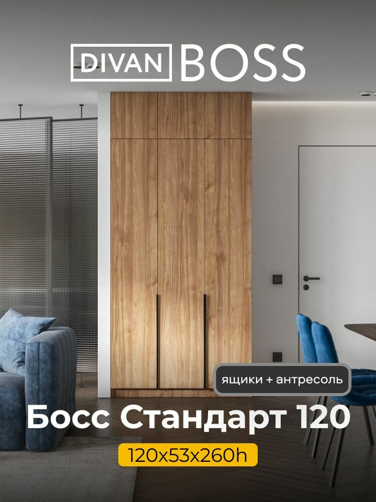 Шкаф распашной, BOSS STANDART, 120х53х260 см, 3х дверный с ящиками и антресолью, орех