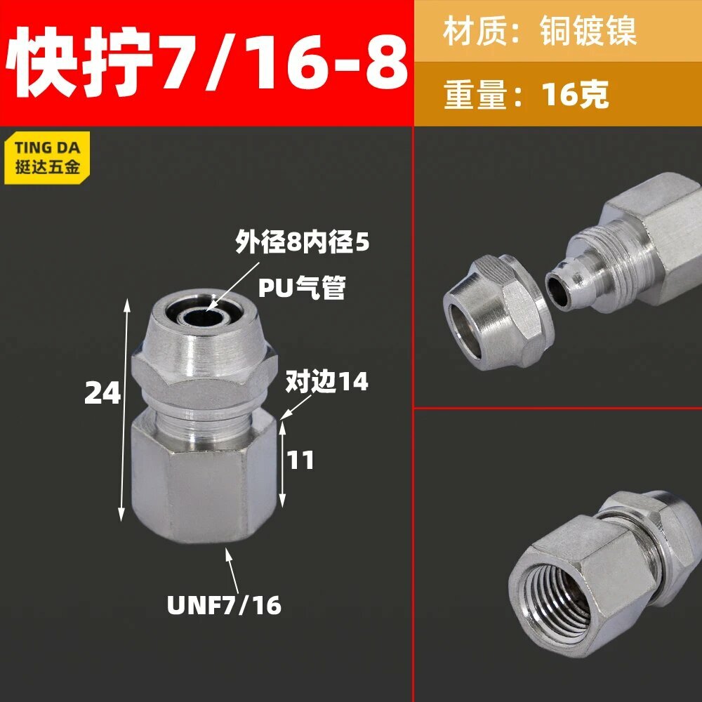 Латунные пневматические фитинги UNF 7/16-20 8mm Quick Twist