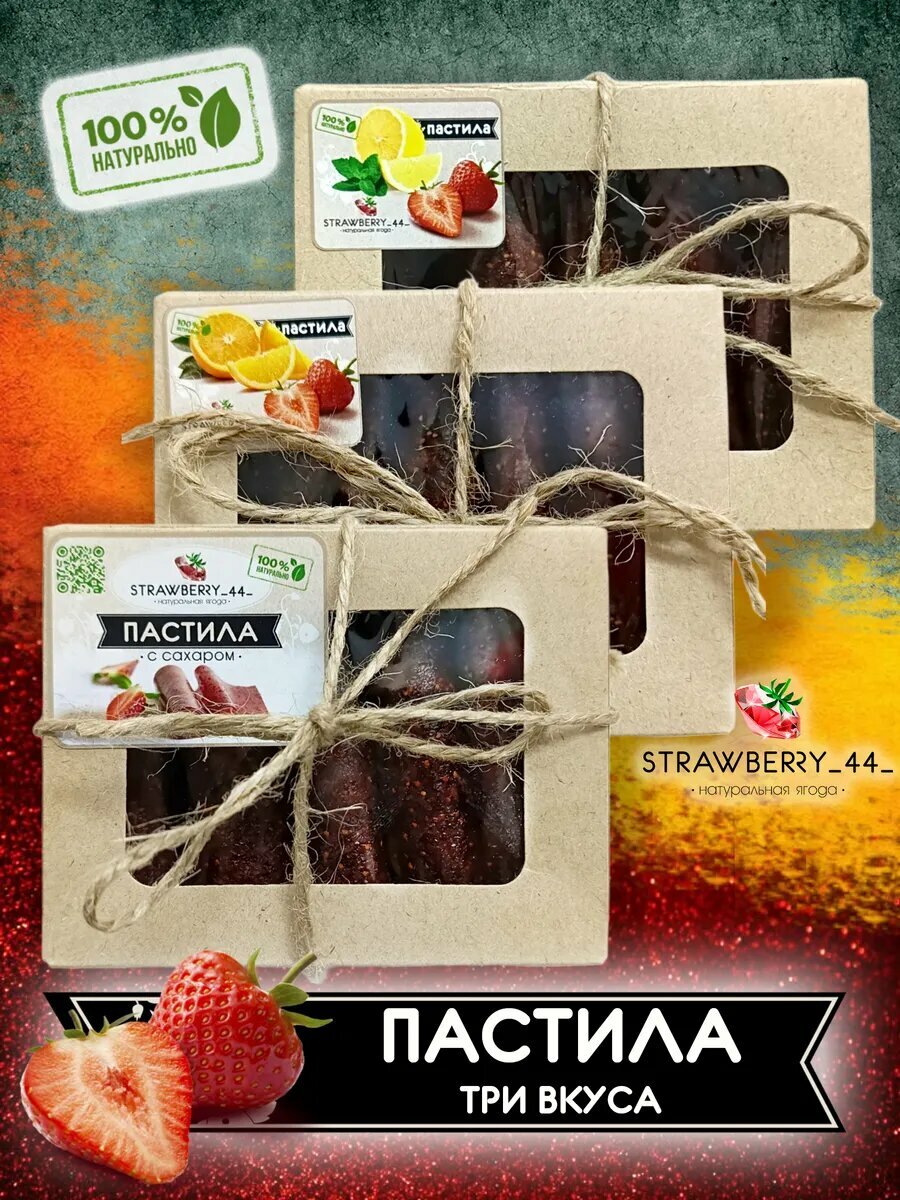 Пастила "Микс вкуса"