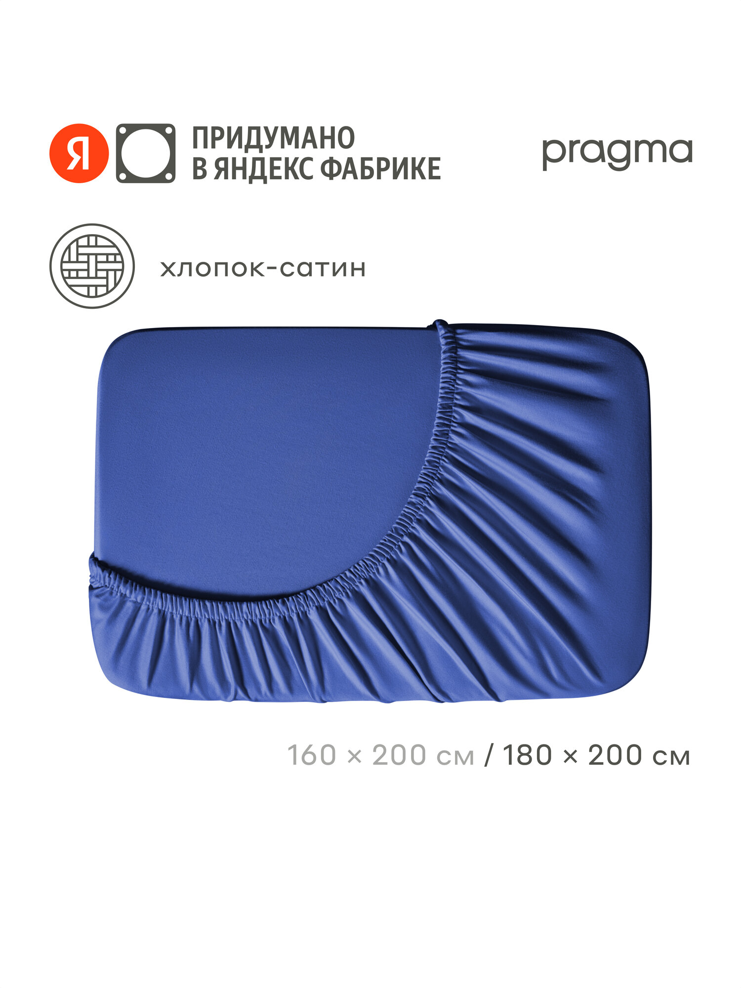 Простыня на резинке Pragma Munso 180*200 см, переменчивый синий
