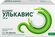 Улькавис, таблетки покрыт. плен. об. 120 мг, 56 шт.
