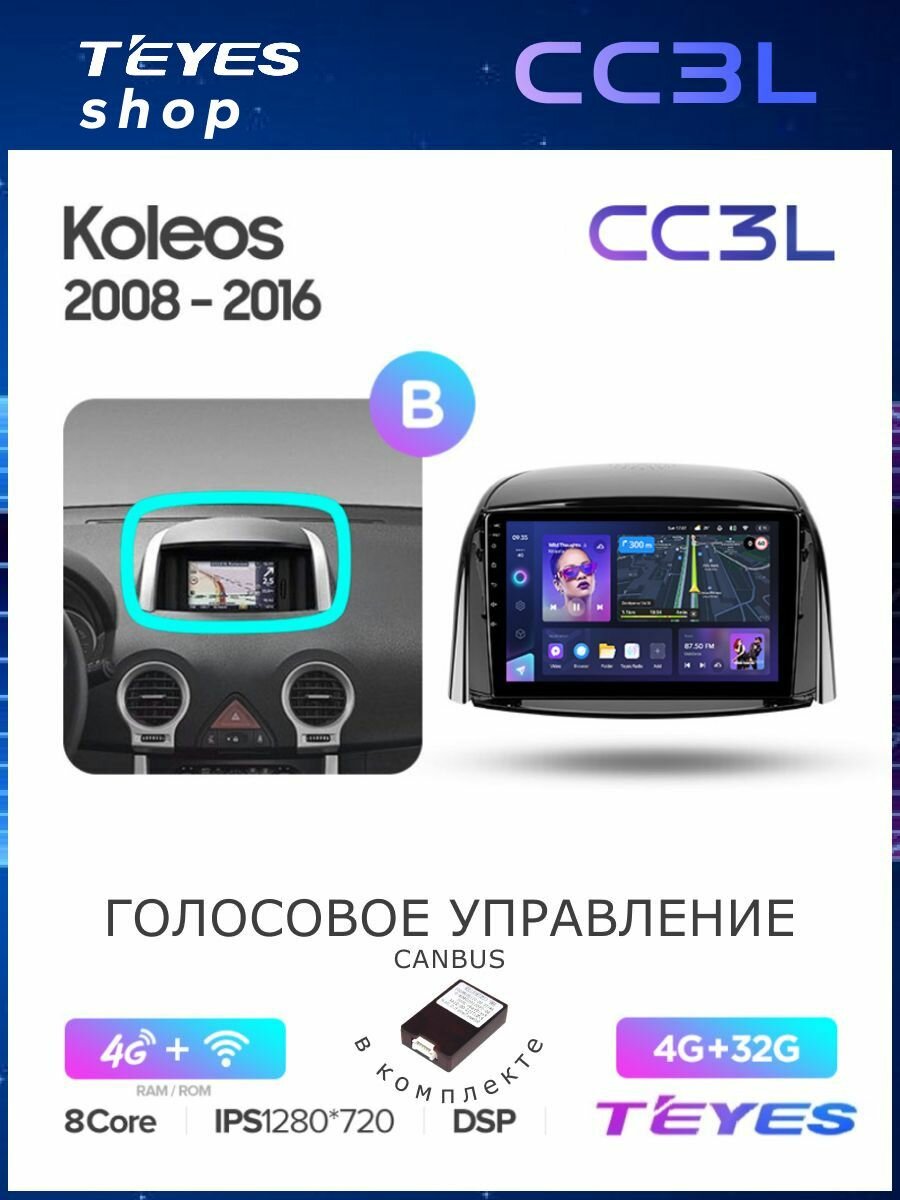 Магнитола Renault Koleos 2008-2016 (Комплектация B) Teyes CC3L 4/32GB, штатная магнитола, 8-ми ядерный процессор, IPS