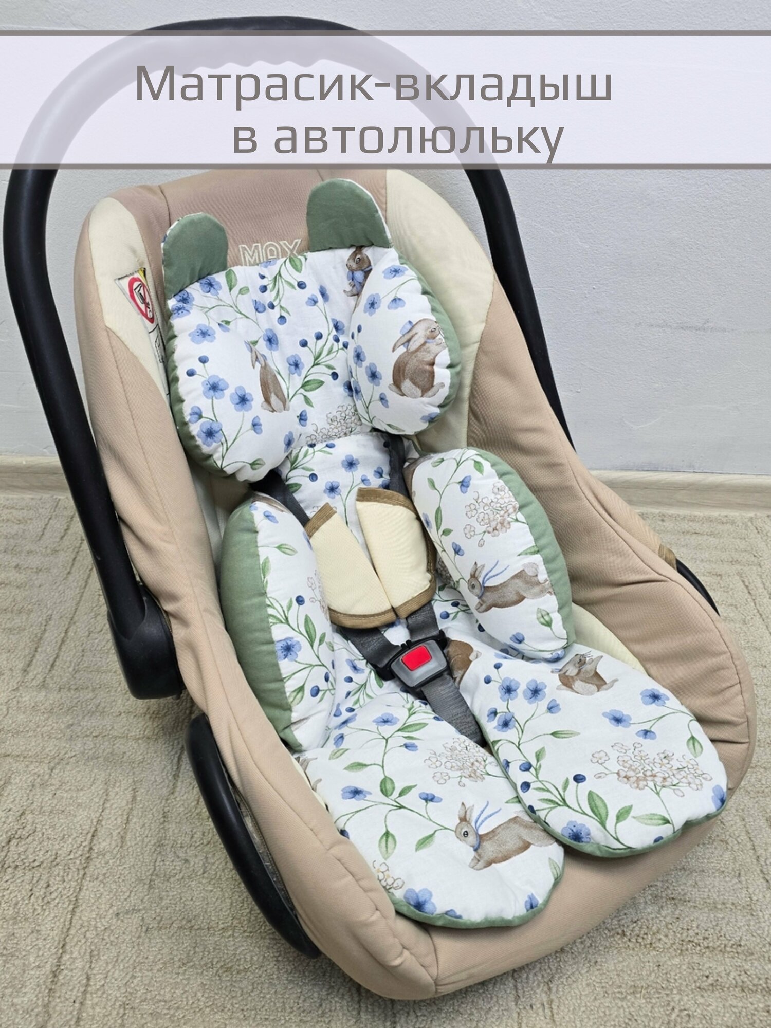 Матрасик-вкладыш в автолюльку "Зайцы в незабудках+хаки" 60*45