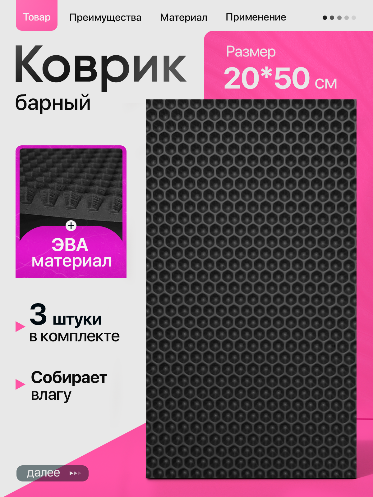 Барный коврик 20х50 см для сушки посуды 3 шт, черные соты